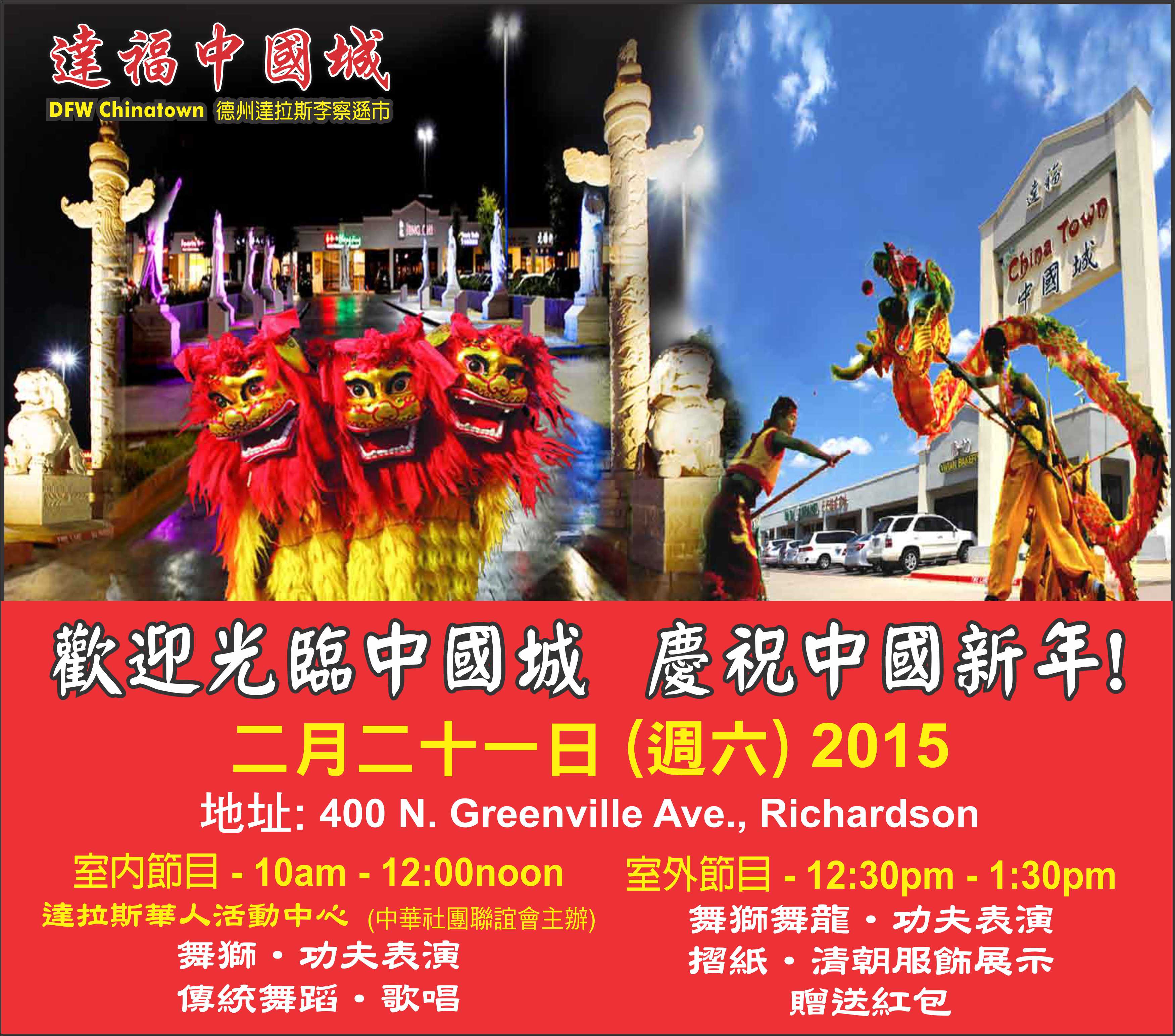 Chinese New Year Celebration on February 21 – Dallas Chinese Community ...
