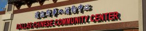 DCCC | Dallas Chinese Community Center